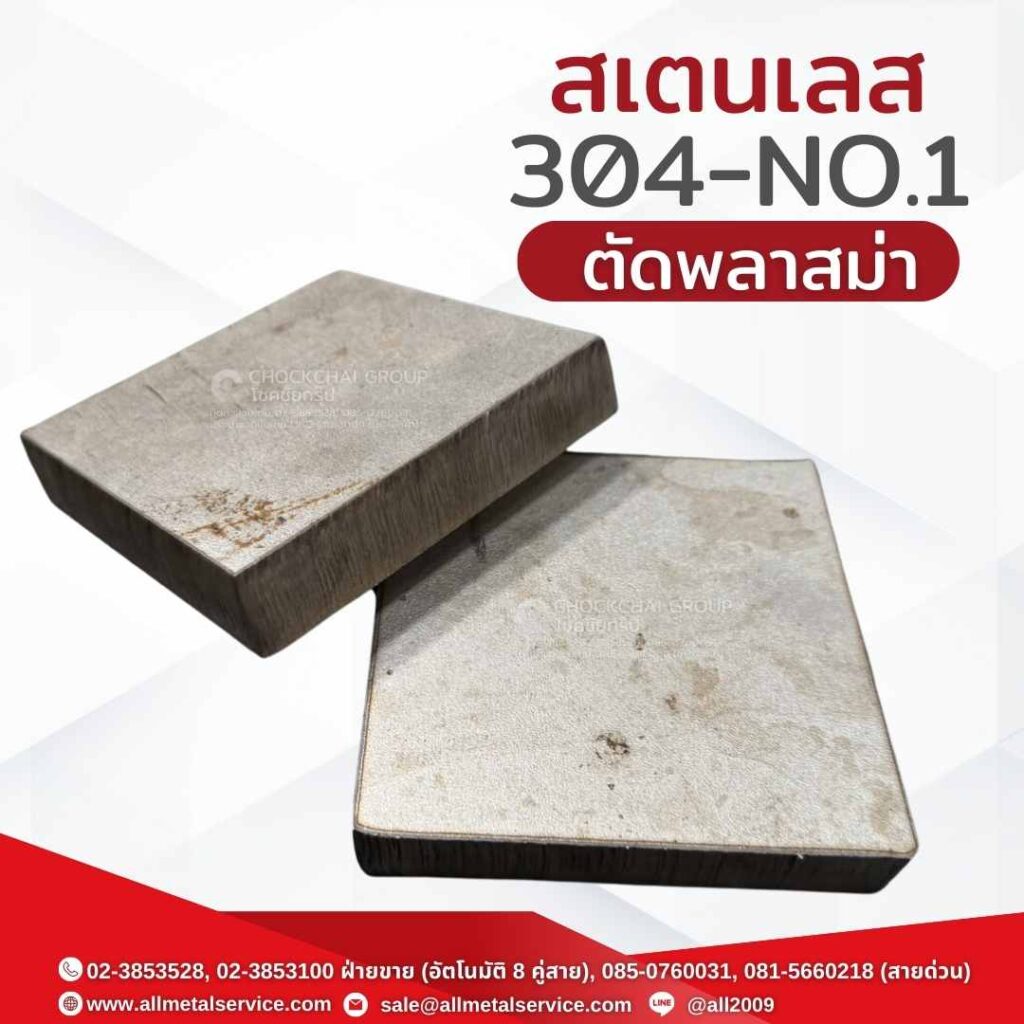 สเตนเลส สตีล ชนิด แผ่น เพลา ท่อ เส้นแบน | คุณภาพสูง บริการรวดเร็ว - ALL ...